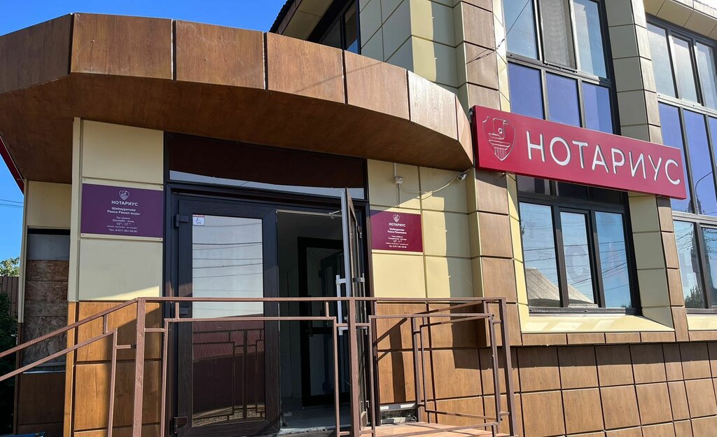 Noterler Нотариус Шаймуратова Р. Р., Blagoveşçensk, foto