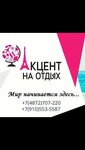 Aktsent na otdykh (Boldina Street No:141), seyahat acenteleri  Tula'dan
