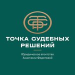 Tochka sudebnyh reshenij (Vagzhanova Street No:21), hukuk büroları  Tver'den