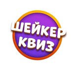 Шейкер квиз (Mira Avenue No:2), etkinlik organizasyonu  Kovrov'dan
