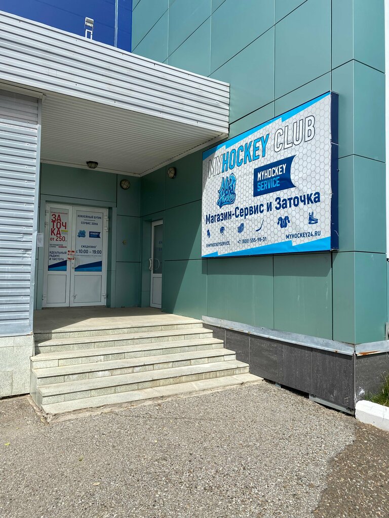 Fitness ve spor ekipmanı firmaları MyHockey, Neftekamsk, foto