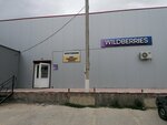 Wildberries (ulitsa Yermoshchenko No:185А), teslimat noktası  Pugaçov'dan