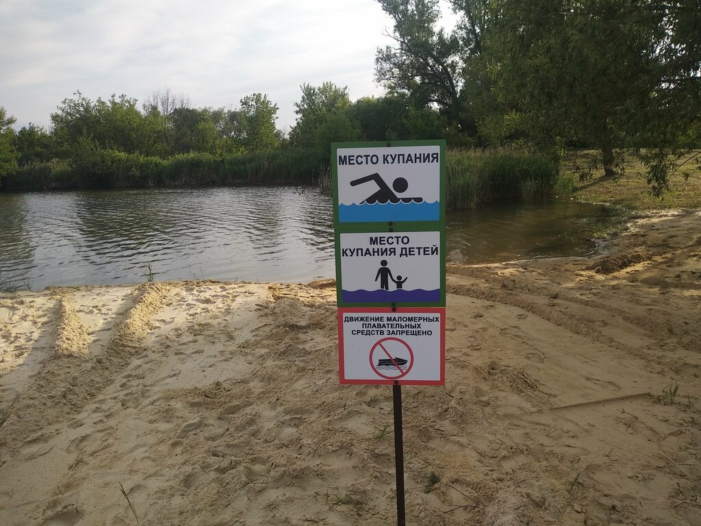 Plaj Пляж, Belgorodskaya oblastı, foto