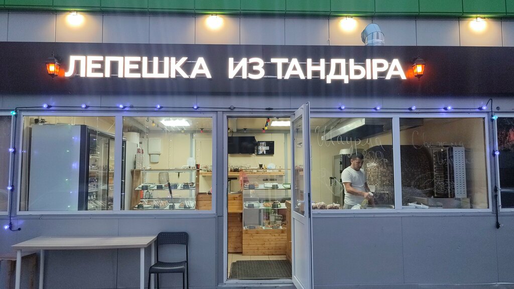 Ekmek fırını Лепёшка Из Тандыра, Koroliov, foto