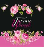 Точка Цветов (bulvar Ryabikova No:5Б), çiçekçiler  Irkutsk'tan