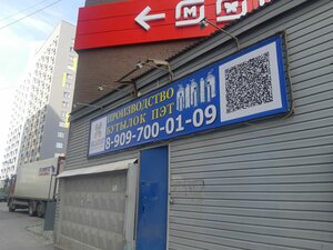Екапэт (ulitsa 40-letiya Komsomola No:37), paketleme malzemeleri firmaları  Yekaterinburg'dan