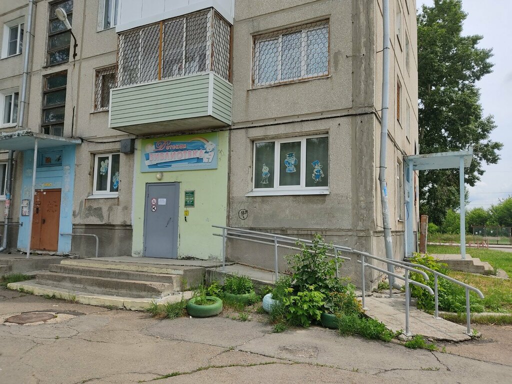 Kütüphaneler Detskaya biblioteka filial № 7, Angarsk, foto
