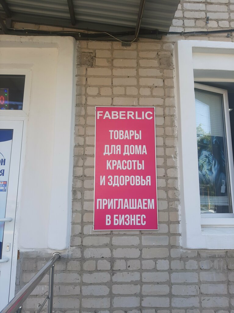 Kozmetik ürünleri ve parfümeri dağıtıcıları Faberlic, Mordovya, foto