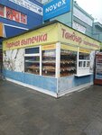 Тандыр (Plakhotnogo Street No:2Б), ekmek fırını  Novosibirsk'ten