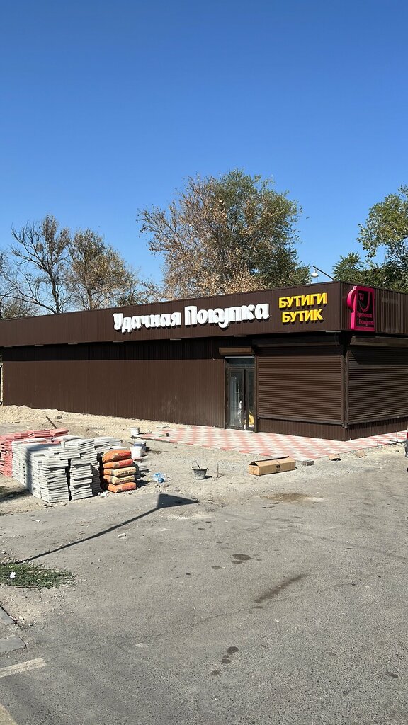 Giyim mağazası A Successful Purchase, Bişkek, foto