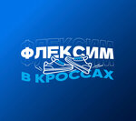 Флексим в Кроссах (Moskovskiy Avenue No:7), ayakkabı mağazaları  Voronej'den