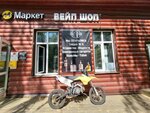 Smoke shop (ulitsa Konyarova No:10), elektronik sigara satış noktaları  Yahroma'dan
