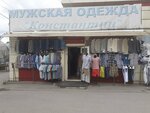 Константин (Khlebnaya ploshchad No:8), giyim mağazası  Tula'dan