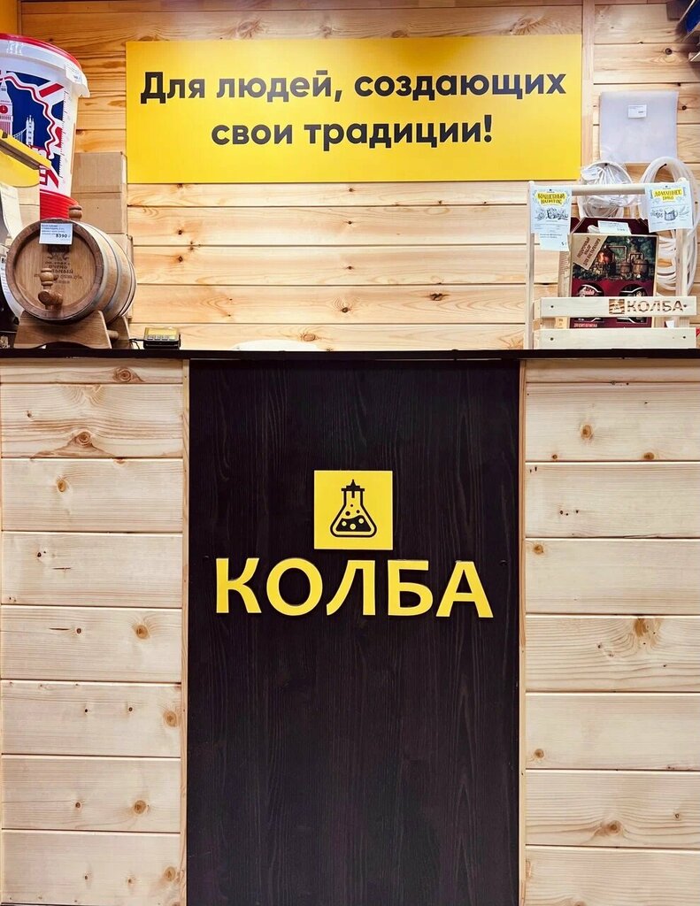 Ev yapımı içki ekipmanları Kolba, Saint‑Petersburg, foto