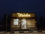 Ташкент (ulitsa Lenina No:96А), fast food  Uren'den