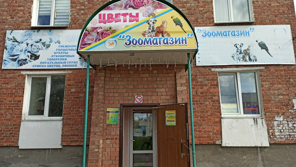 Petshop Зоомагазин, Pechora, foto