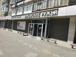 Ijevskie ruj'ya (Lenina Street No:287к1), avcılık ekipman firmaları  Stavropol'dan