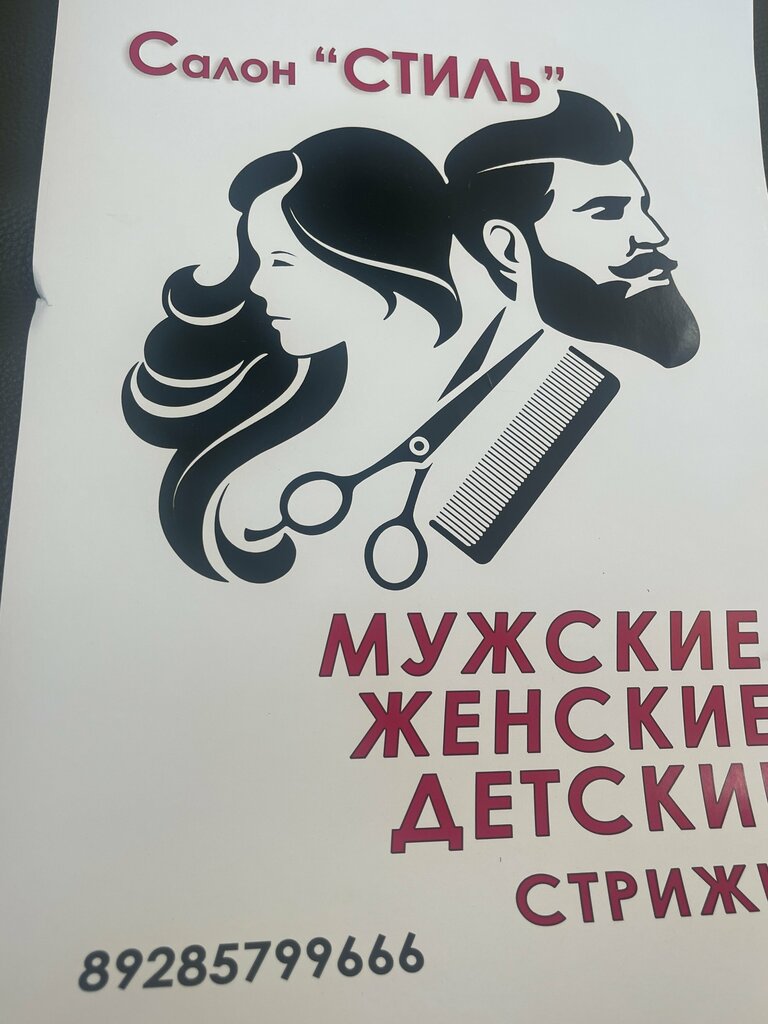 Güzellik salonu Стиль, Kaspiysk, foto