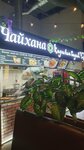 Чайхана Караван Сарай (Bagrationovsky Drive No:1Ак1), kafe  Moskova'dan