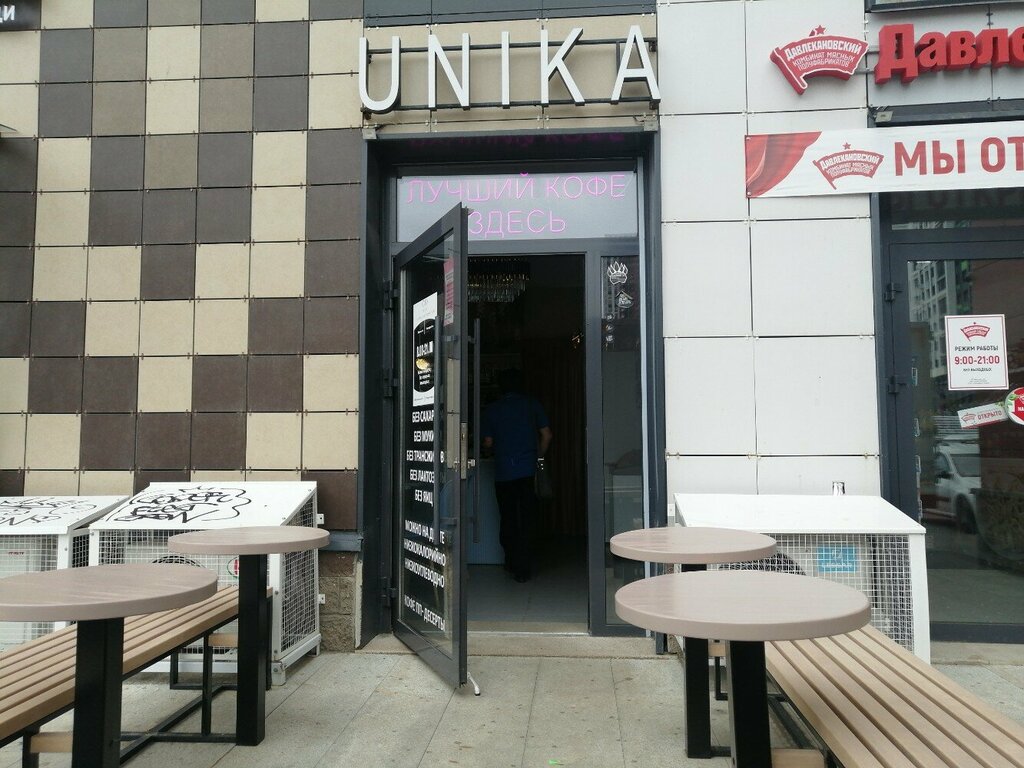 Kahve dükkanları Unika, Ufa, foto