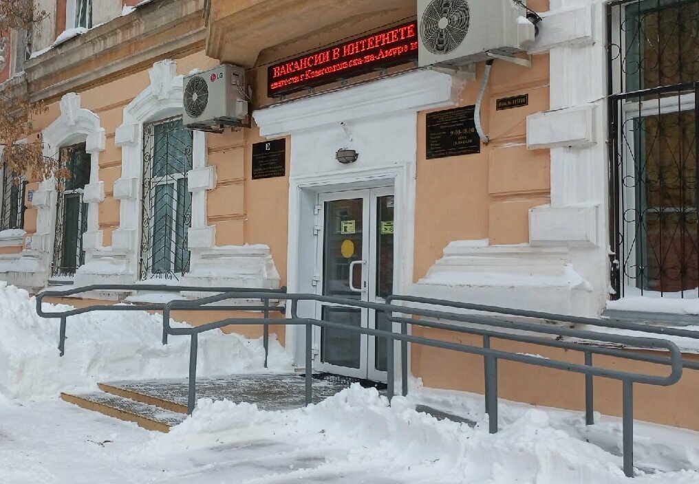 i̇ş ve işçi bulma kurumları Tsentr zanyatosti naseleniya Filial po Tsentralnomu okrugu, Komsomolsk‑at‑Amur, foto