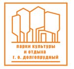 Автономное учреждение Объединенная дирекция парков городского округа Долгопрудный (Molodyozhnaya ulitsa No:1), yönetim ofisi  Dolgoprudny'den
