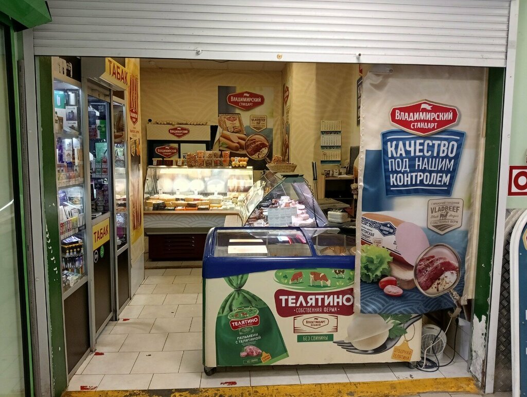 Kasap, şarküteri Владимирский стандарт, Moskova, foto