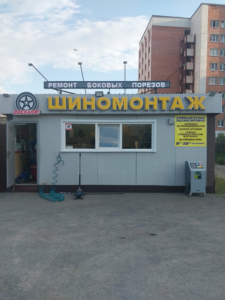 Oto lastik tamiri Поехали, Penza, foto