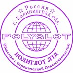 Polyglot Ltd (Pobedy Square No:4А), tercüme büroları  Kaliningrad'dan