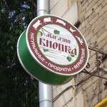 Knopka (Novopeschanaya Street No:11/6), market  Moskova'dan