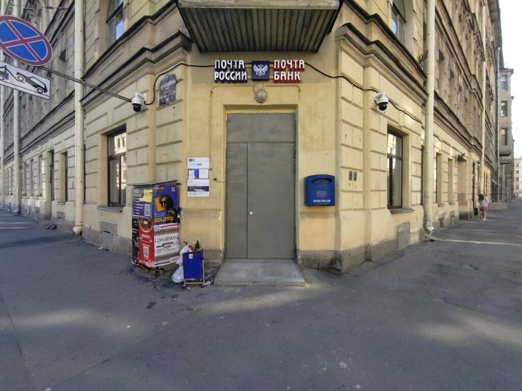 Banka Post bank, Saint‑Petersburg, foto