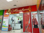 Мальвина (ulitsa Leninskogo Komsomola No:21), güzellik salonu  Krasnoturyinsk'ten