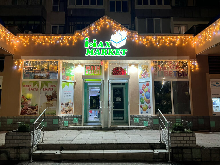 Market MaxMarket, Kırım Cumhuriyeti, foto