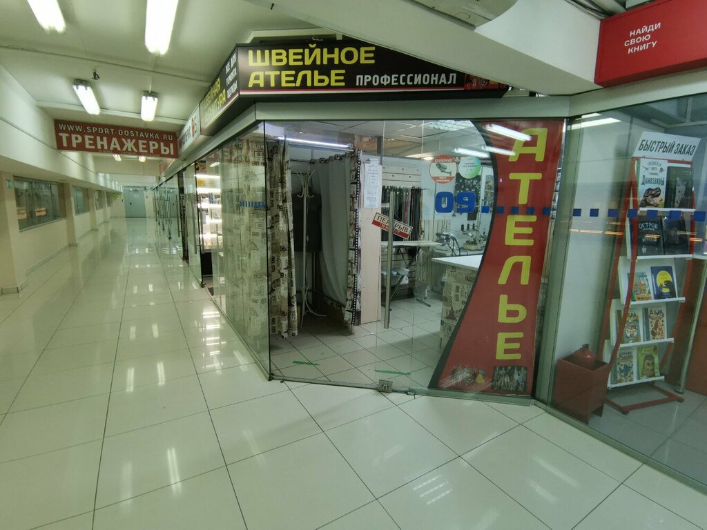 Kıyafet tamiri Швейное ателье Профессионал, Yekaterinburg, foto