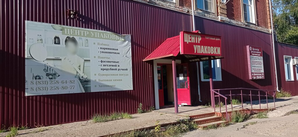 Paketleme malzemeleri firmaları Tsentr upakovki, Nijni Novgorod, foto