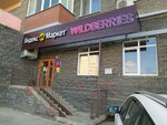 Wildberries (Bakalinskaya ulitsa No:25), teslimat noktası  Ufa'dan