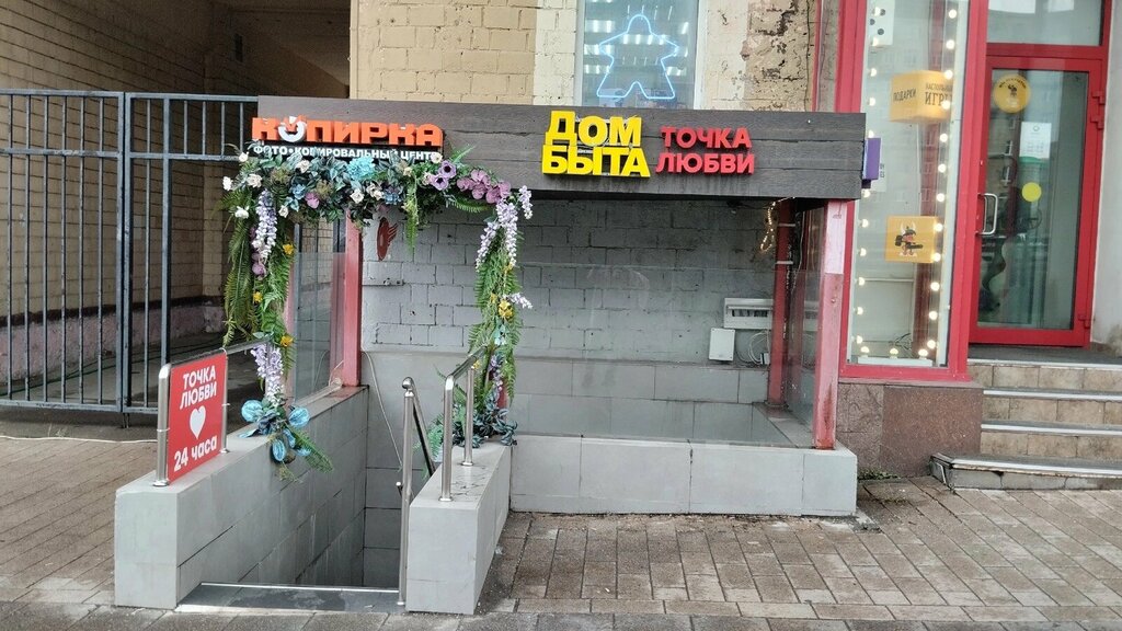 Erotik shoplar Tochka Lyubvi, Moskova, foto