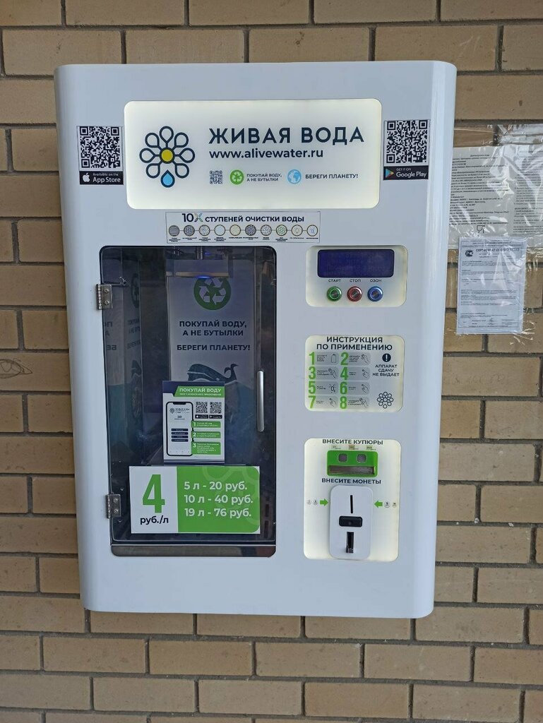 Su satışı Живая вода, Volgograd, foto