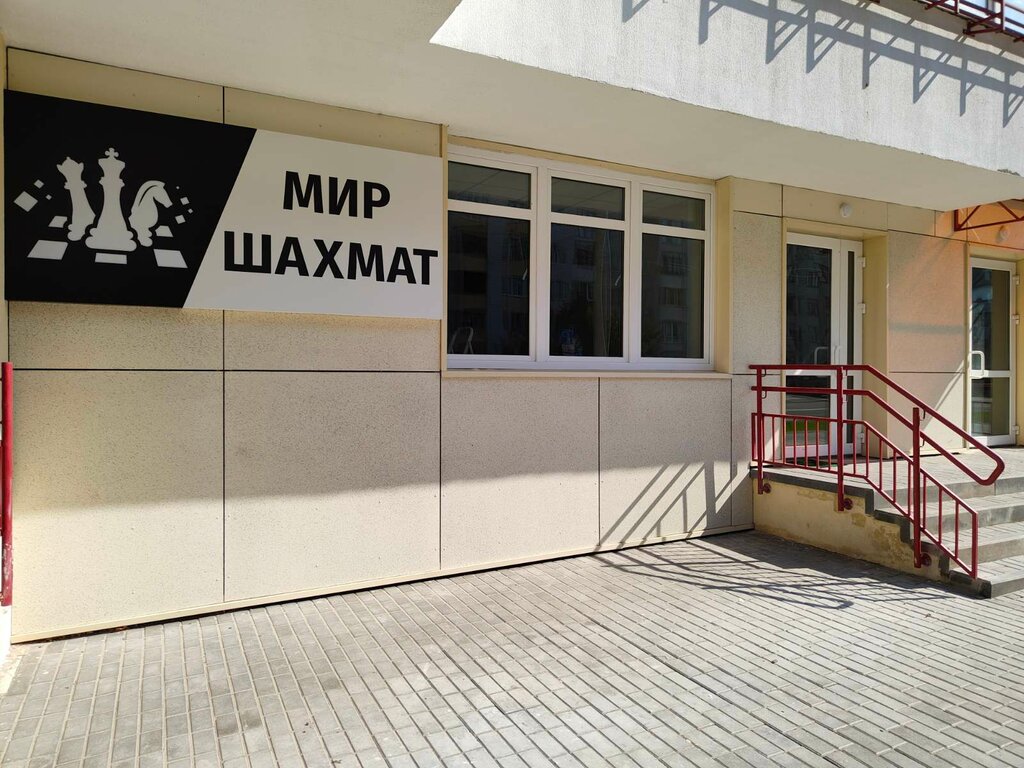 Spor kulüpleri World of Chess, Gomel, foto