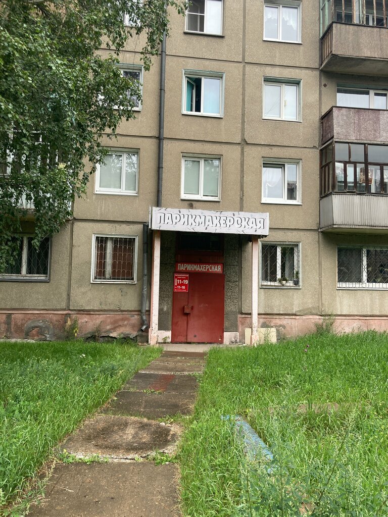 Kuaförler Parikmakherskaya, Angarsk, foto