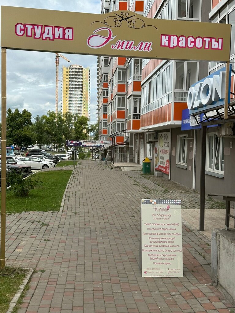 Güzellik salonu Студия красоты у Эмили, Krasnoyarsk, foto