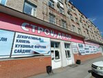 Градиент (Kaslinskaya Street No:5), yapı mağazası  Çeliabinsk'ten