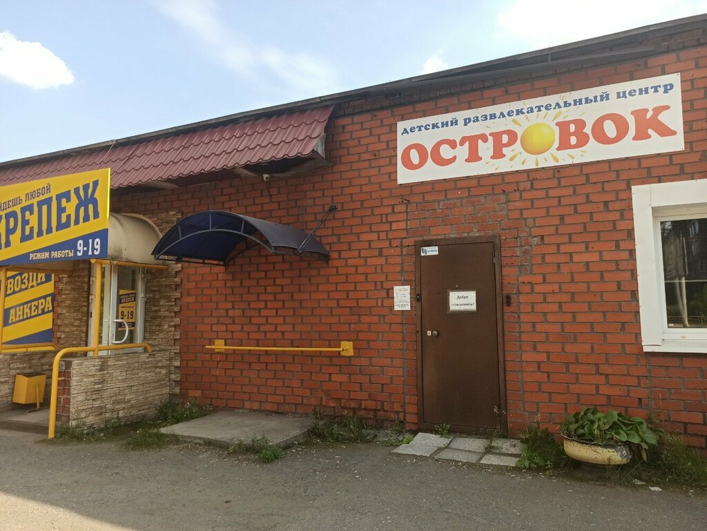 Eğlence merkezleri Detsky tsentr Ostrovok, Nijni Tagil, foto