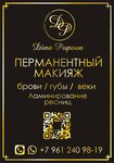 Мастер перманентного макияжа Попова Д. Л. (Pervomayskaya ulitsa No:1/6), kalıcı makyaj stüdyosu  Biysk'ten
