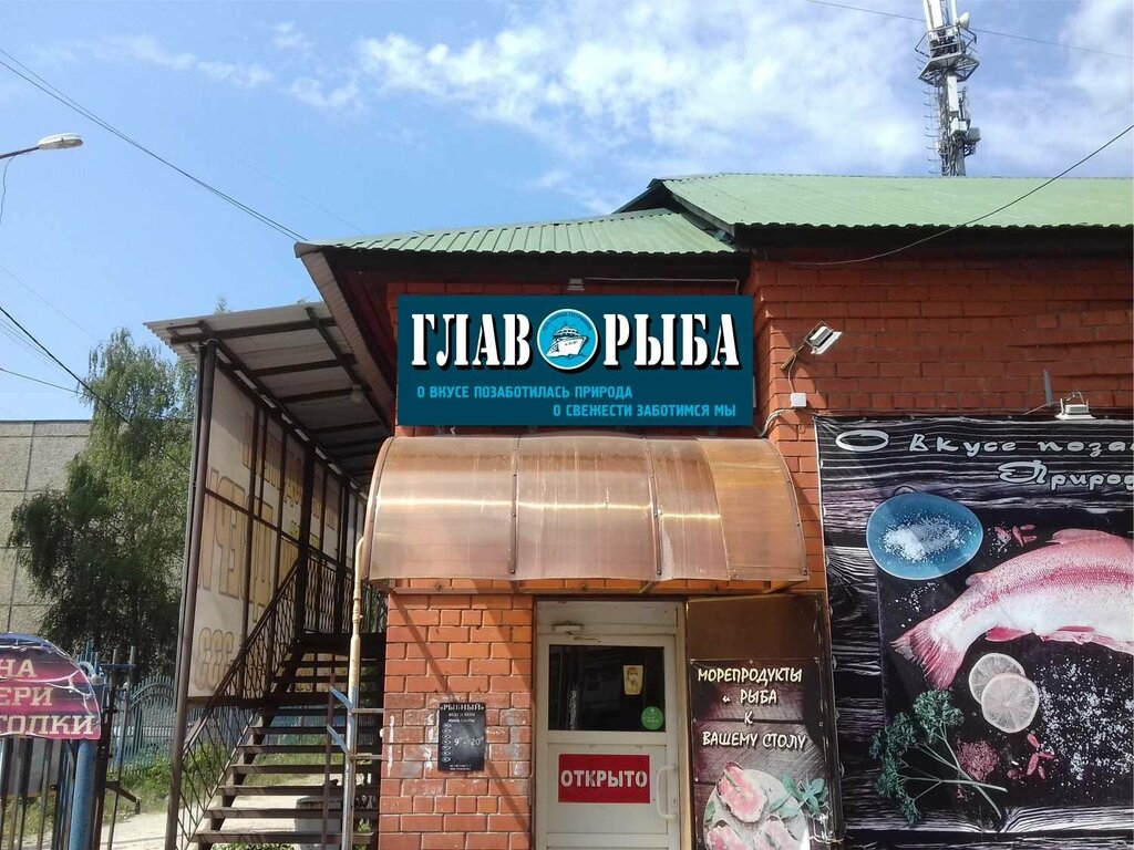 Balık ve deniz ürünleri ГлавРыба, Gus‑Hrustalny, foto
