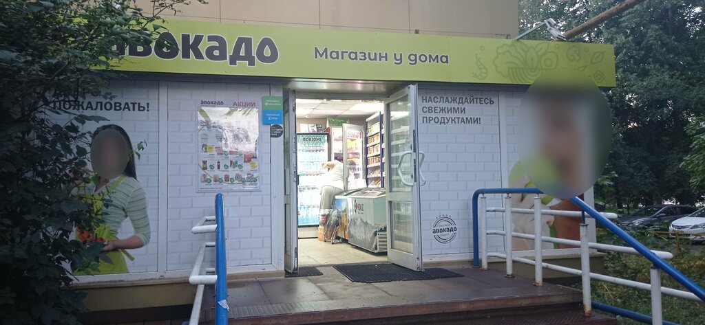 Market Авокадо, Nijni Novgorod, foto