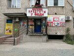 У Феди (ulitsa Shchorsa No:11Б, mikrorayon Novy gorod), market  Orsk'tan