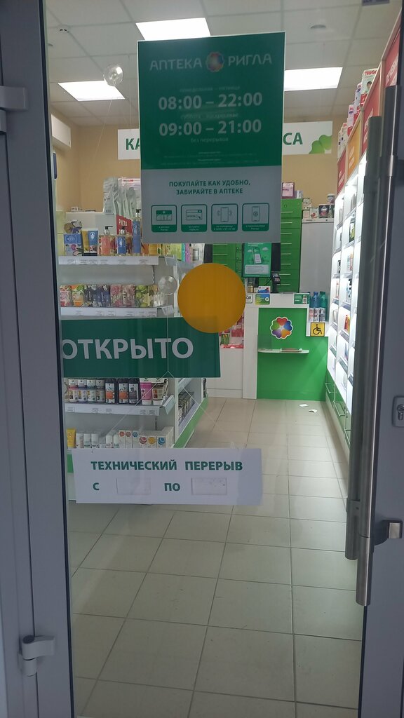 Eczaneler Rigla, Moskova ve Moskovskaya oblastı, foto