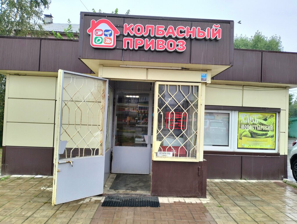 Kasap, şarküteri Kolbasnii privoz, Moskova ve Moskovskaya oblastı, foto
