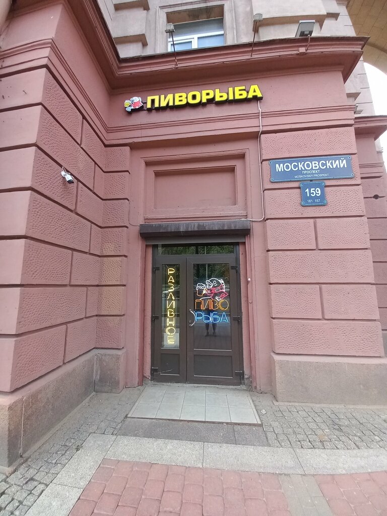 Bar Pivoryba, Saint‑Petersburg, foto